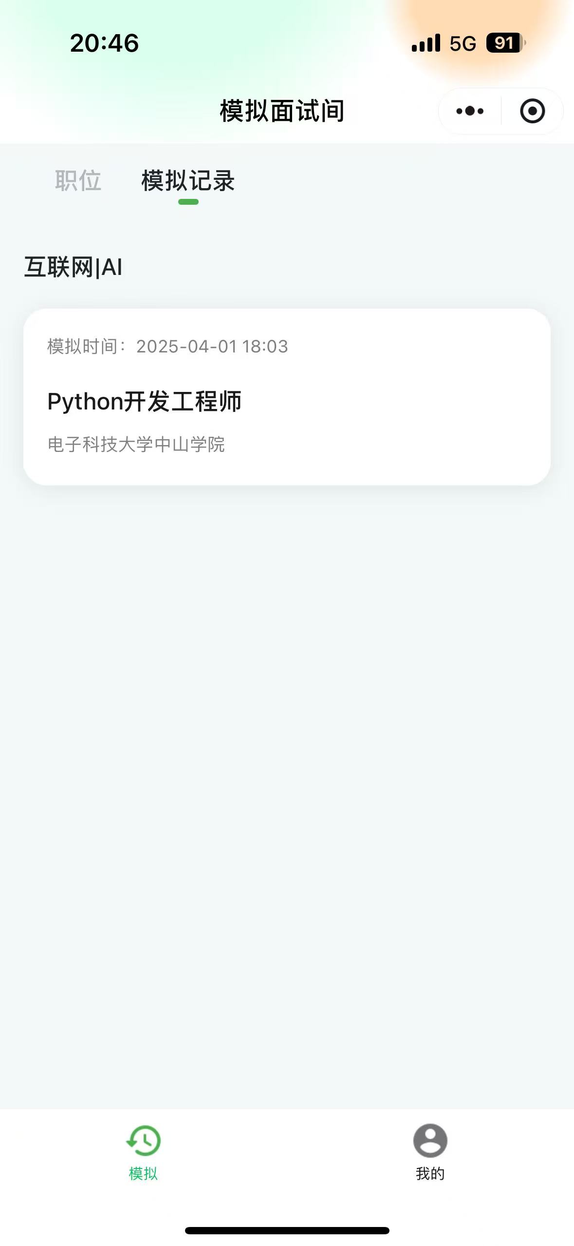 神笔简历和智面星完成后截图上传，4月8日晚上10点前完成！ - 易班优课